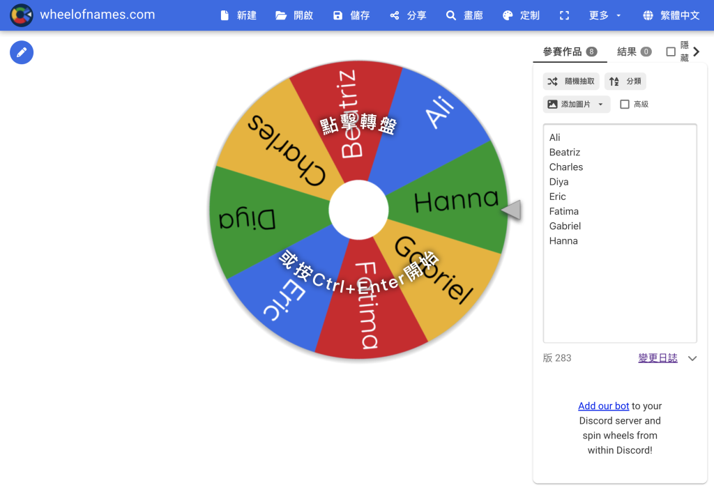Wheel of Names：免費線上抽獎工具、課堂點名小幫手 - 窩WORLD